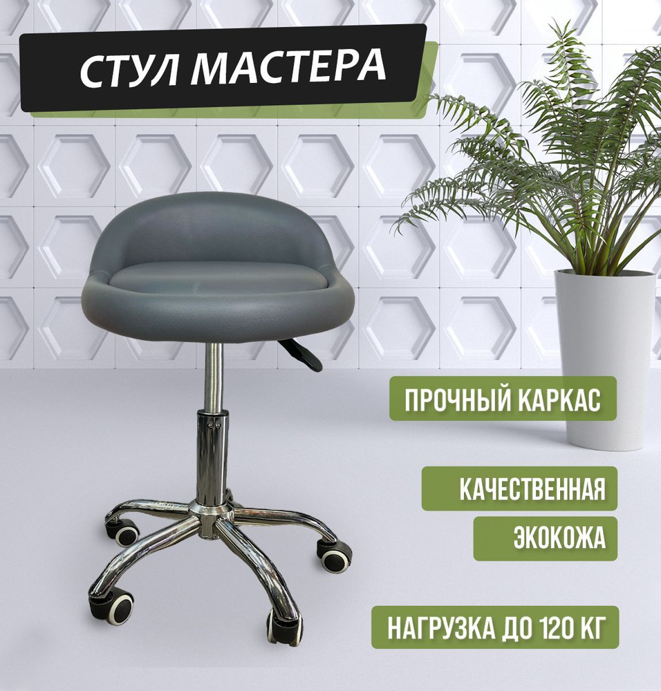Стул мастера на колесиках, Таблетка с мини спинкой на хромированном ...