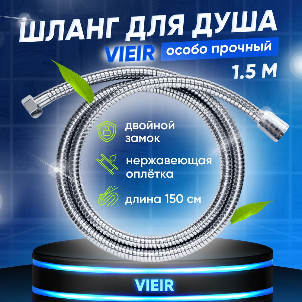 Шланг для душа, 150 см, VIEIR, гайка - Металл, двойной замок - купить с ...
