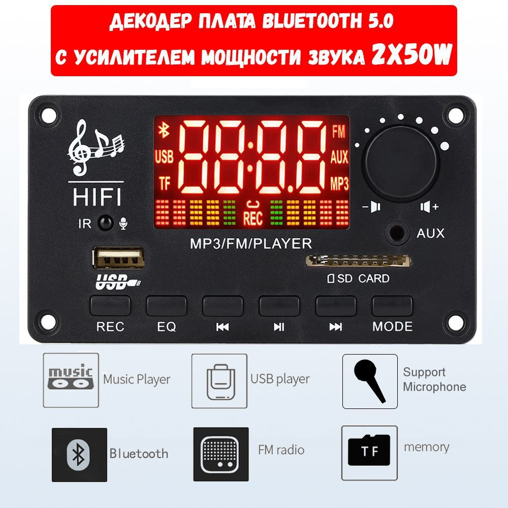 Усилитель мощности для колонок 2X50W, декодер плата Bluetooth, AUX, USB ...