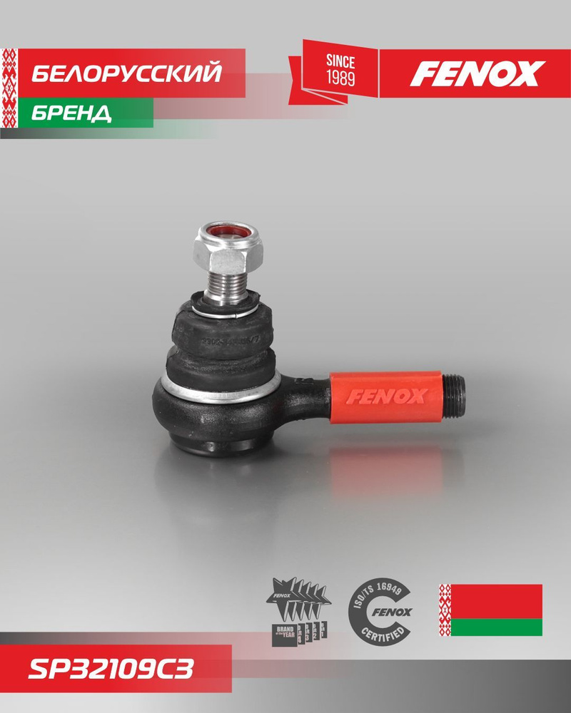 Наконечник рулевой для ГАЗ 2705, 3302, 3221 ГАЗель, 2217, 2752 Соболь ...