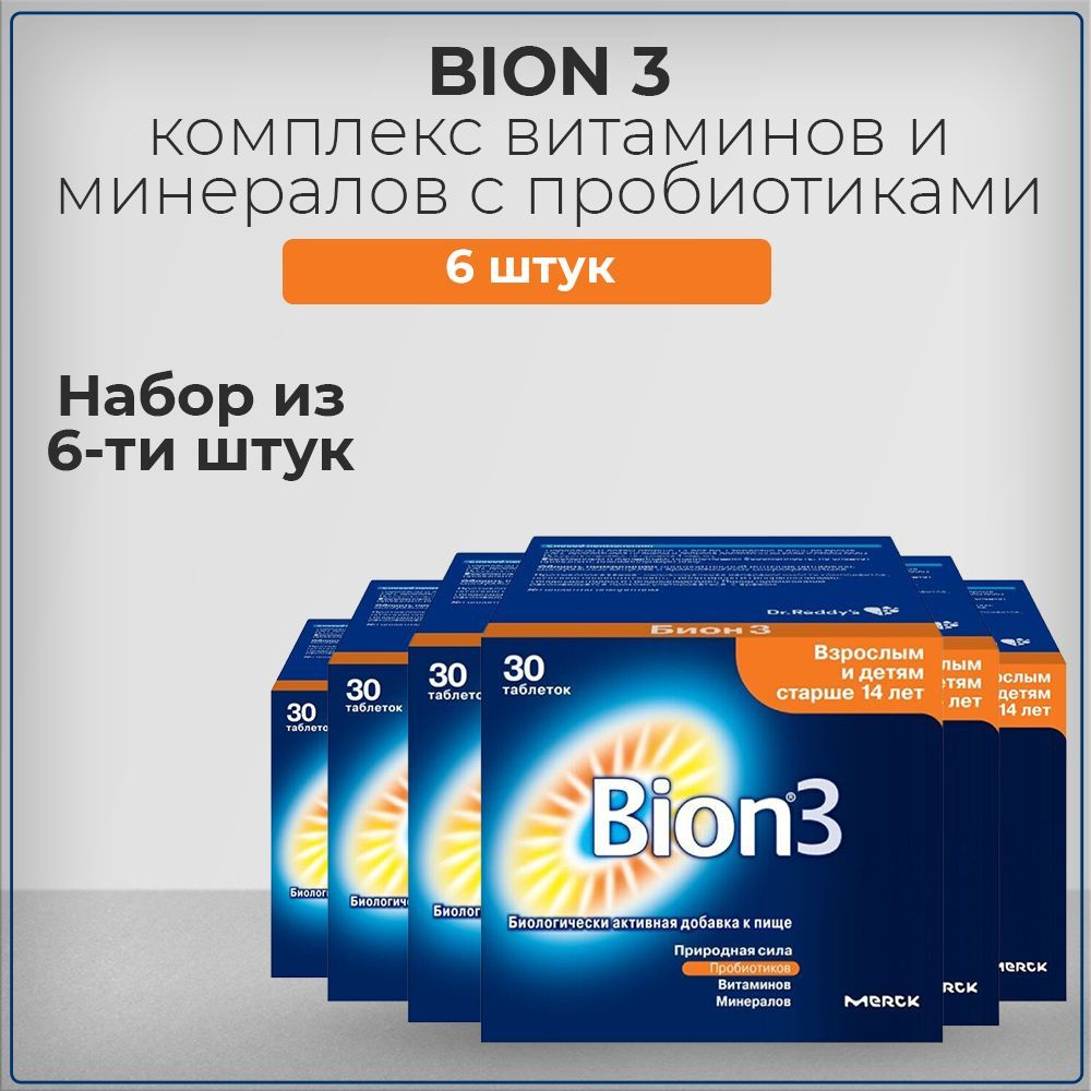 Бион 3, БАД для поддержания иммунитета, пробиотики, таблетки массой ...