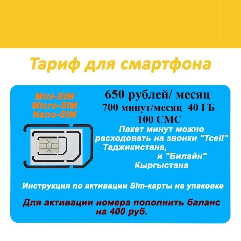 SIM-карта Sim-карта Билайн "Добро пожаловать" 700 мин / 100 SMS / 40 Гб ...