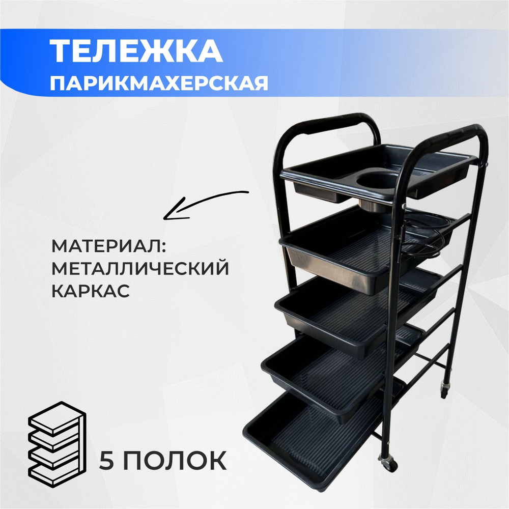 Тележка парикмахерская Classic - купить с доставкой по выгодным ценам в ...