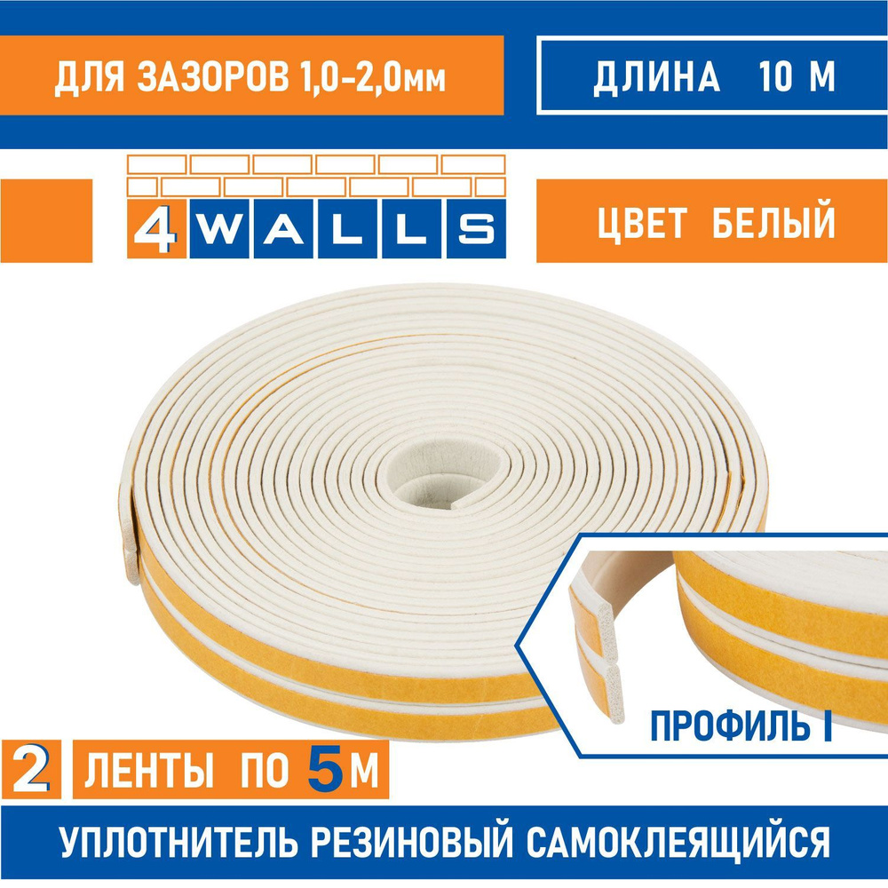 Уплотнитель для окон, утеплитель двери, лента самоклеящаяся, I-профиль ...