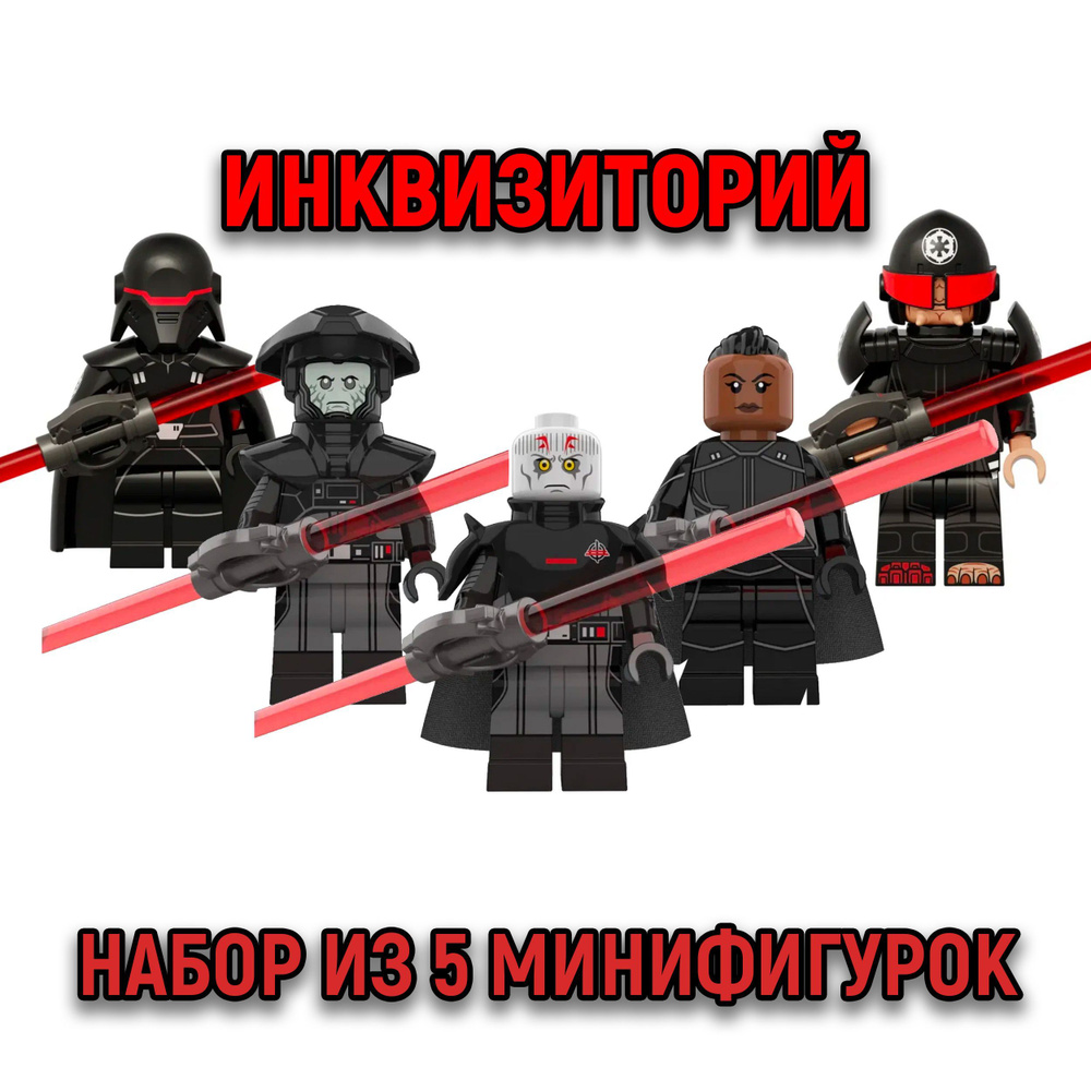 Набор из 5 минифигурок Star Wars / Инквизиторий / Совместимы с ...
