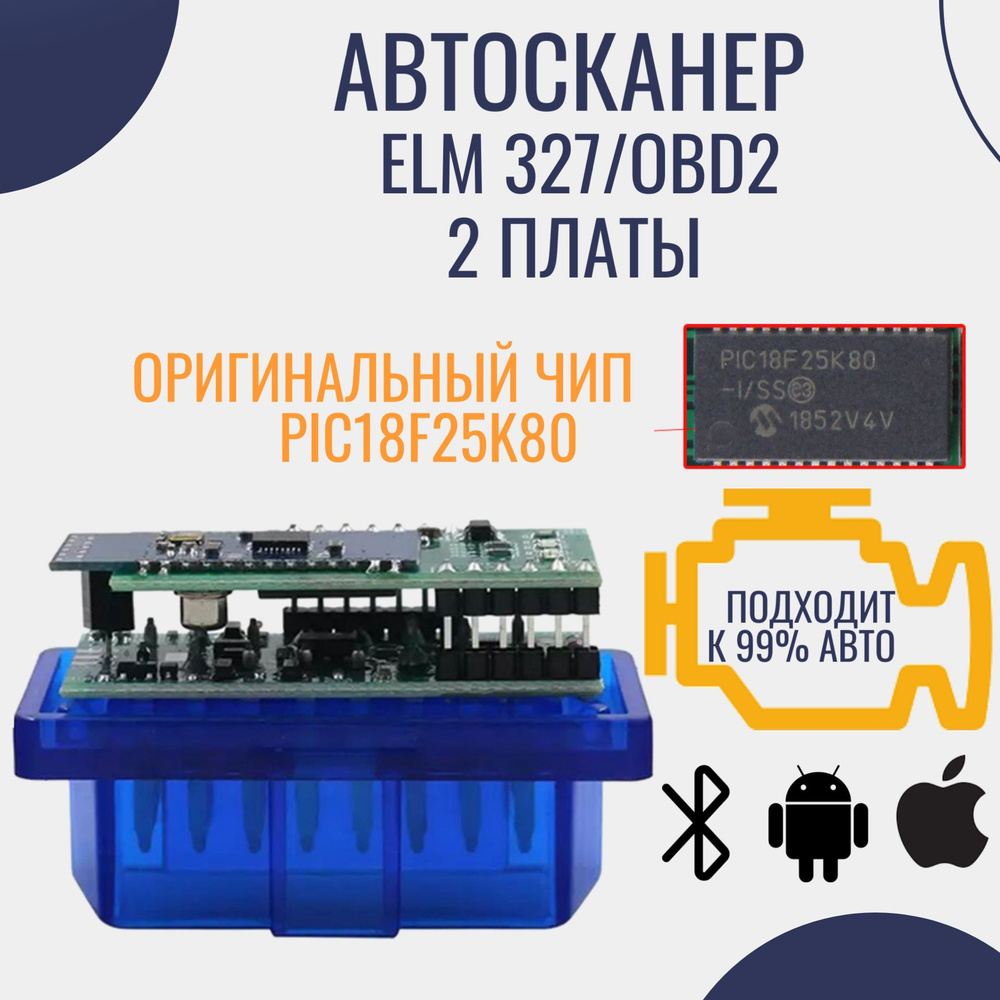Автосканер Elm OBD 2 327 Двухплатный Версия 1.5 Bluetooth 5.1 2 платы ...