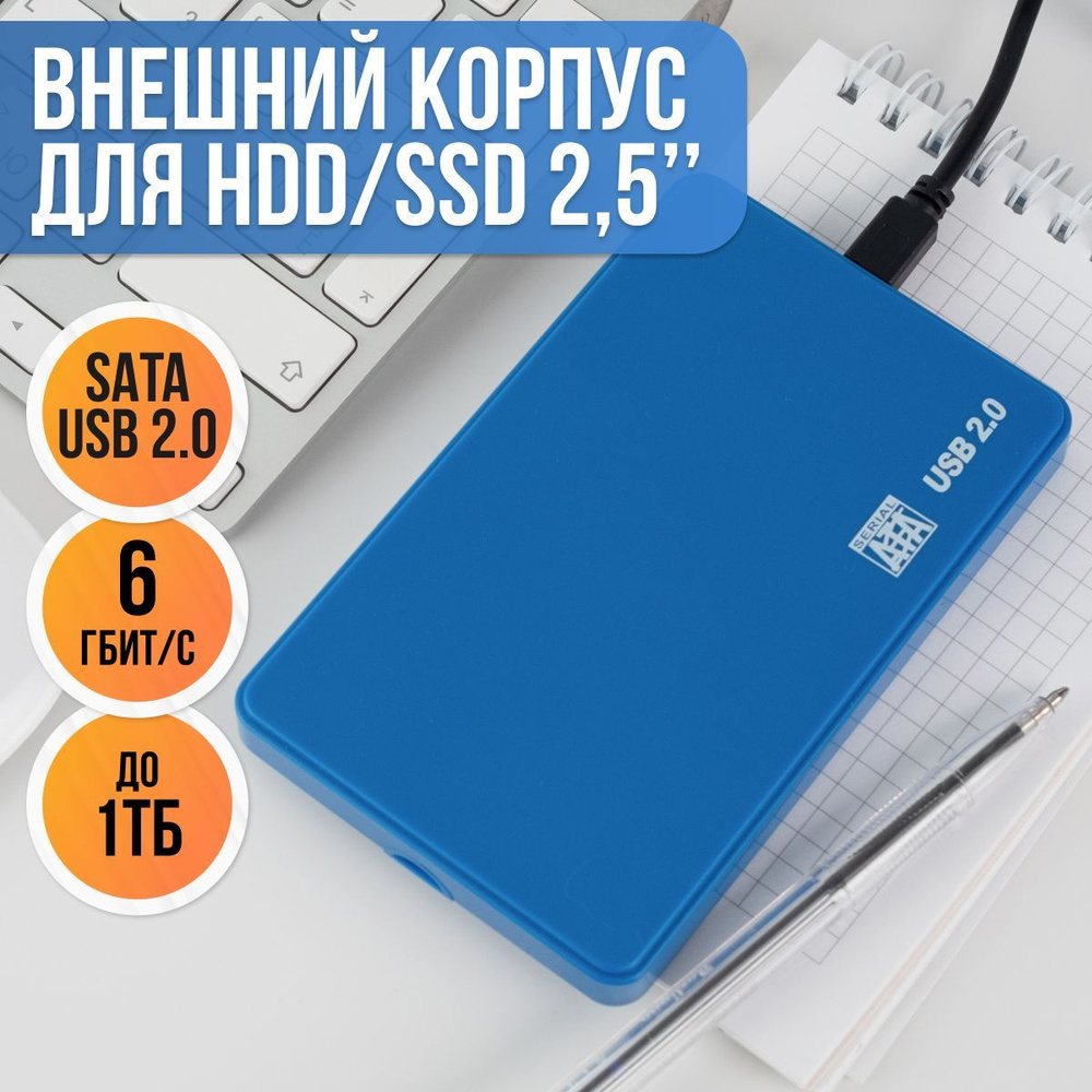 Внешний корпус для жесткого диска 2.5" SATA USB 2.0, SSD HDD - купить с доставкой по выгодным ...