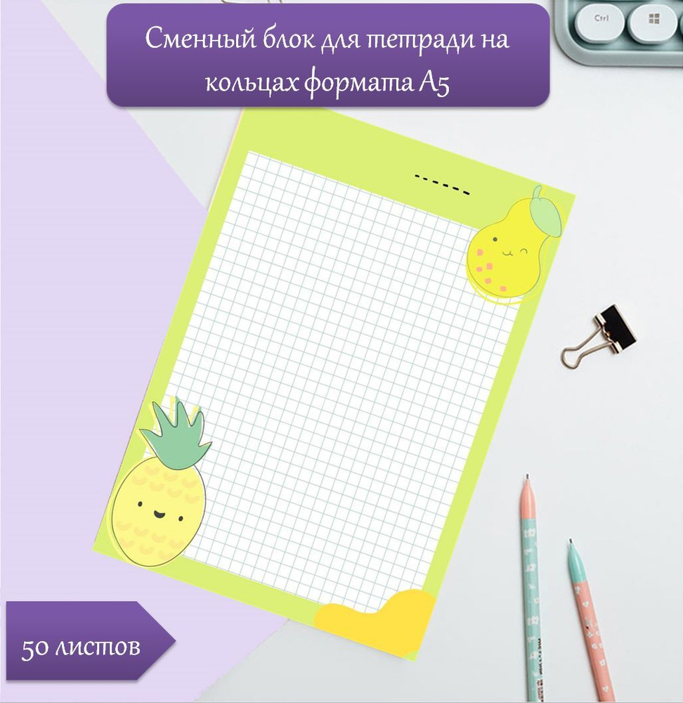 сменный блок бумаги А5 для тетради на 6 кольцах - купить с доставкой по ...