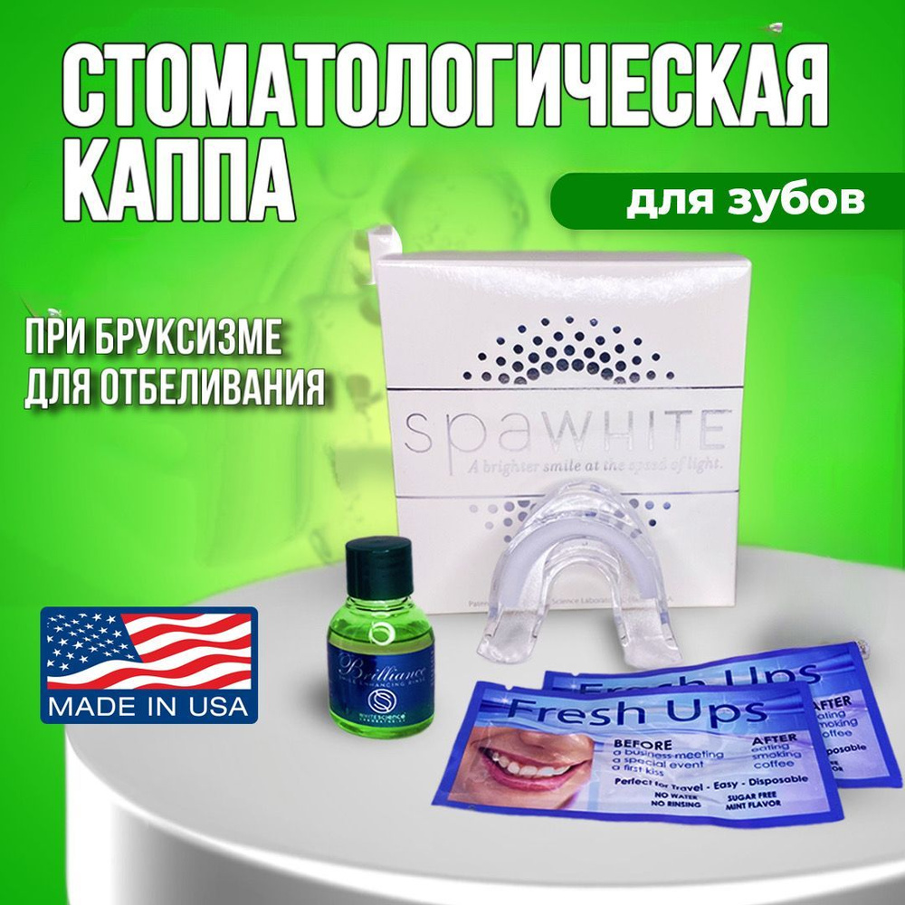 Капа стоматологическая для зубов для отбеливания - купить с доставкой ...