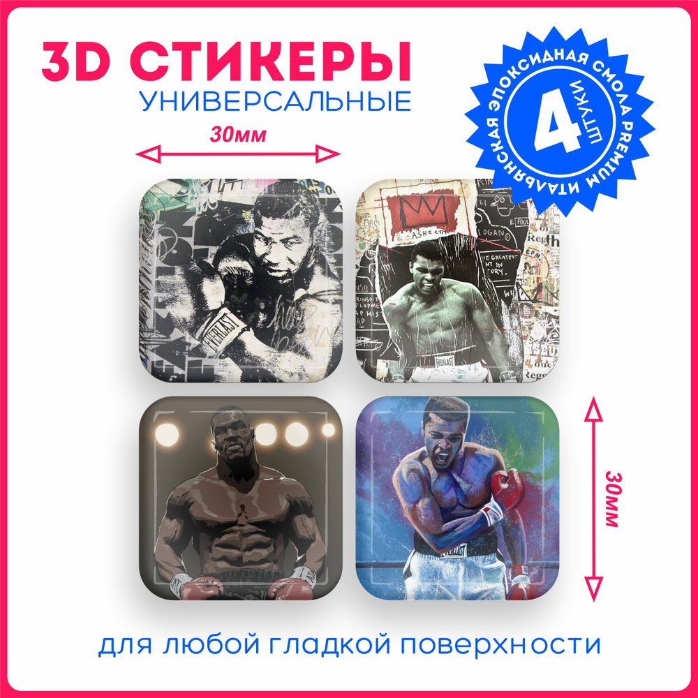 Наклейки на телефон 3д стикеры арт бокс Али Тайсон - купить с доставкой ...