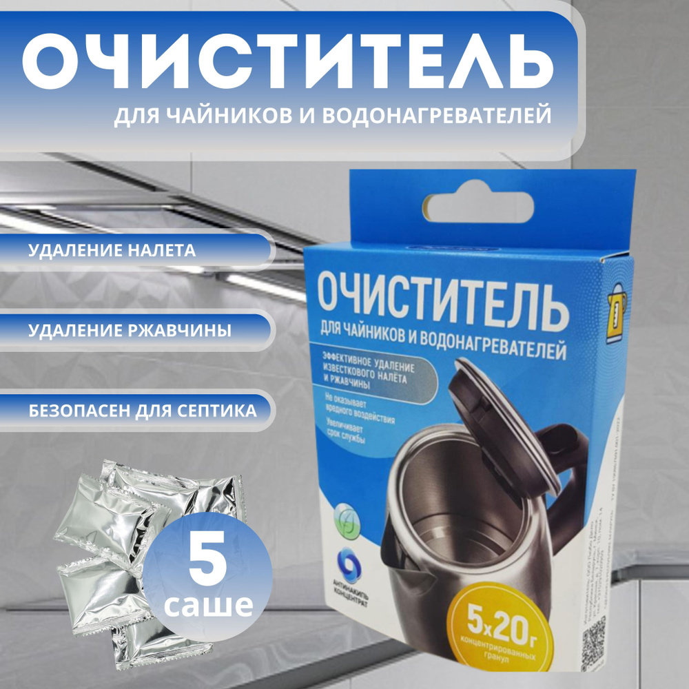 Средство от накипи и ржавчины для чайника АНТИНАКИПЬ - купить с ...