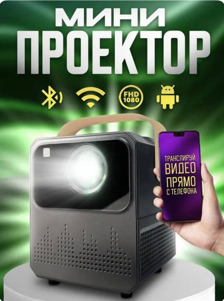 Проектор mini_proektor Tripsky T2MINI купить по доступной цене с ...