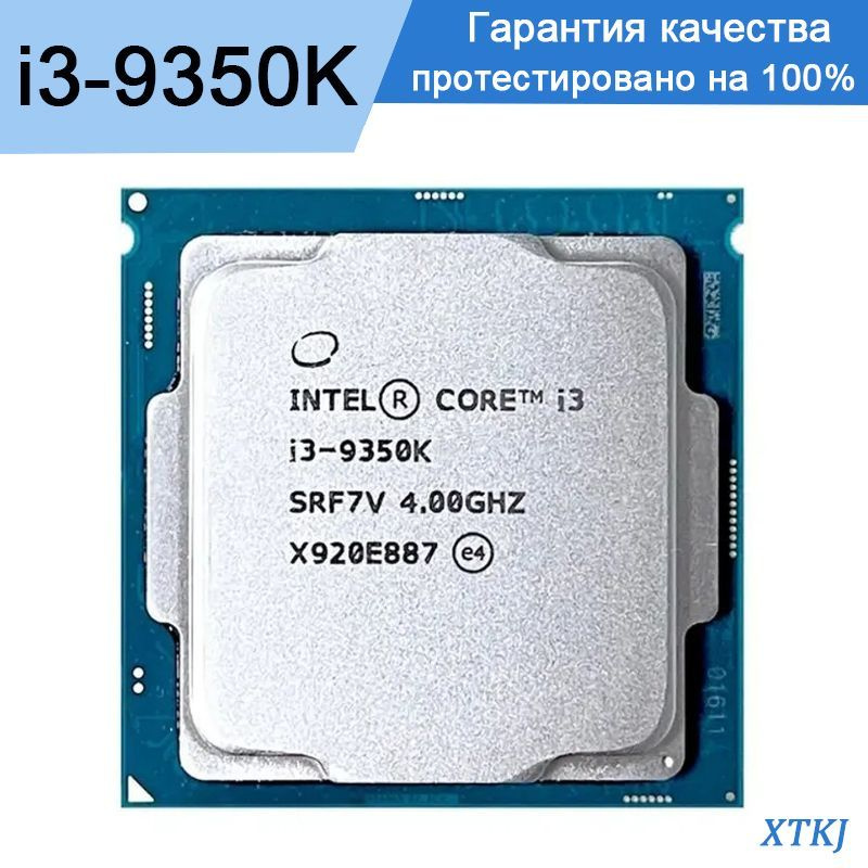 Процессор Intel i3-9350K Core i3 9-го поколения, OEM (без кулера), 4 яд., 4.0 ГГц купить по ...