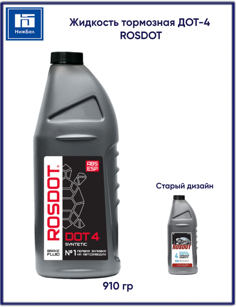 Жидкость тормозная RosDot 21377000 DOT 4 - купить по доступной цене в ...