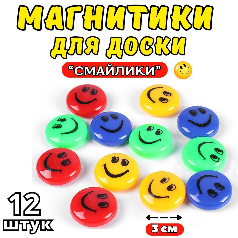 Набор канцелярских магнитов для холодильника и доски - купить с ...