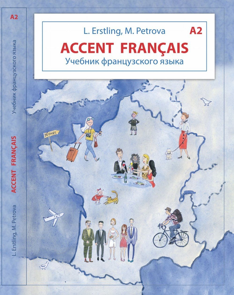 Учебник французского языка. Accent francais A2. Учебник + тетрадь для ...