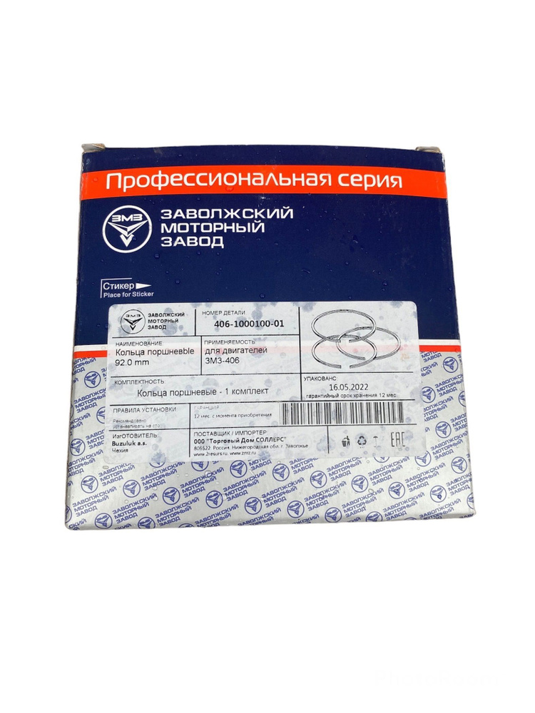 Кольца поршневые мот. к-т 92,0 mm (для дв. ЗМЗ-402, 406, 511; УМЗ-417 и ...