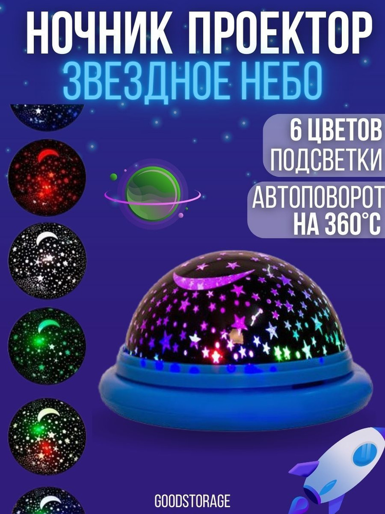 Купить Ночник проектор звездное небо по выгодной цене в интернет