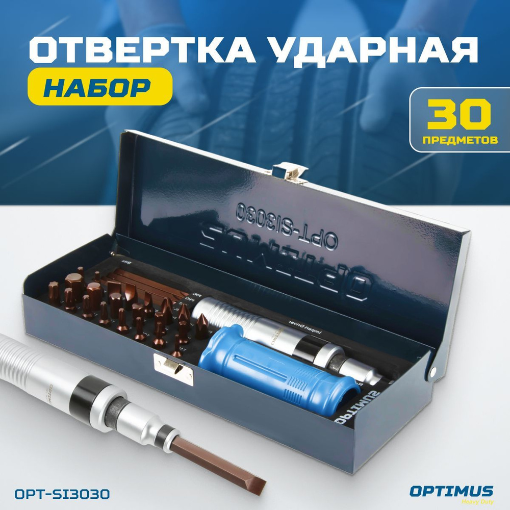 Ударная отвертка с набором бит, 30 предметов OPTIMUS OPT-SI3030 - купить в интернет-магазине ...