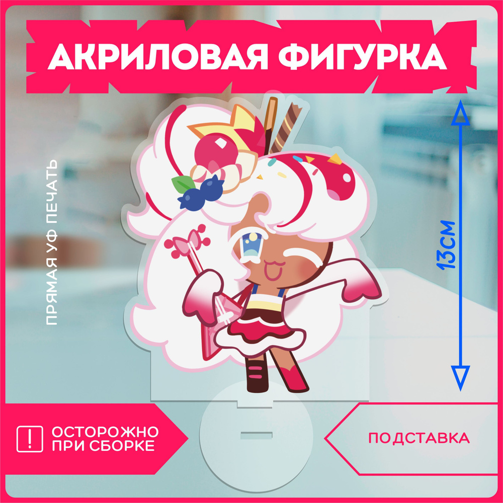 Акриловая фигурка куки ран parfait cookie run - купить с доставкой по выгодным ценам в интернет ...