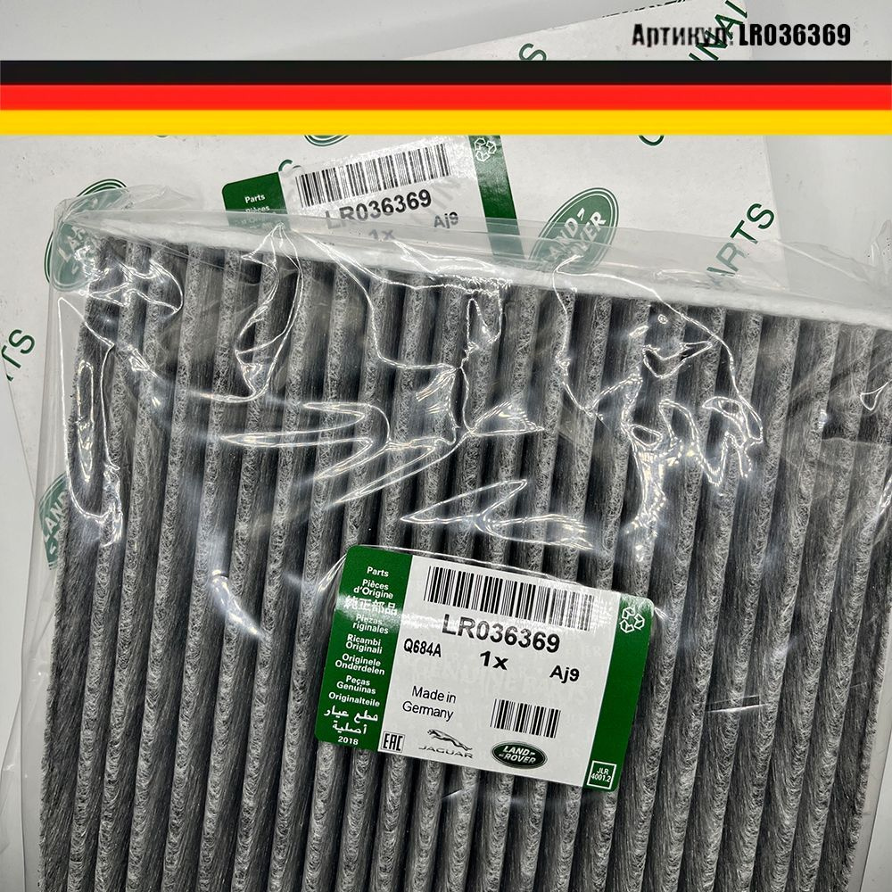 Фильтр салонный LR036369 - купить по выгодным ценам в интернет-магазине ...