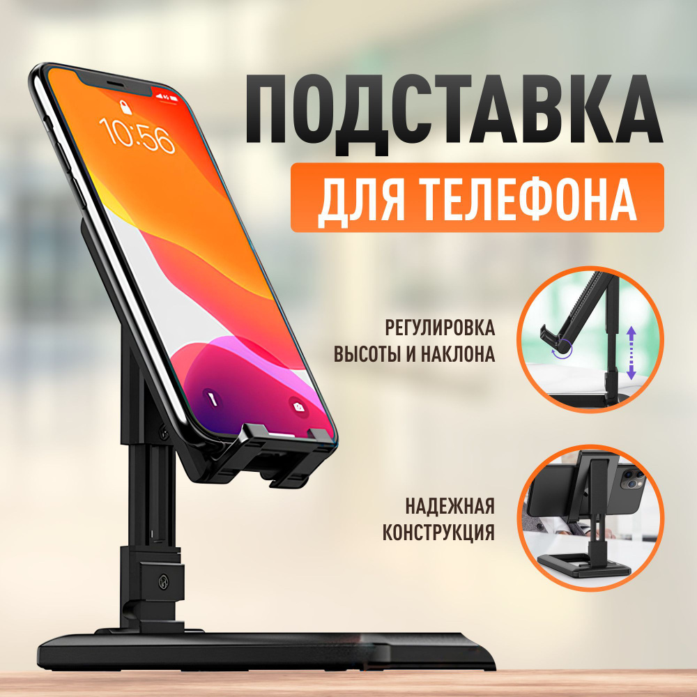 Подставка для телефона купить на OZON по низкой цене (1968026277)