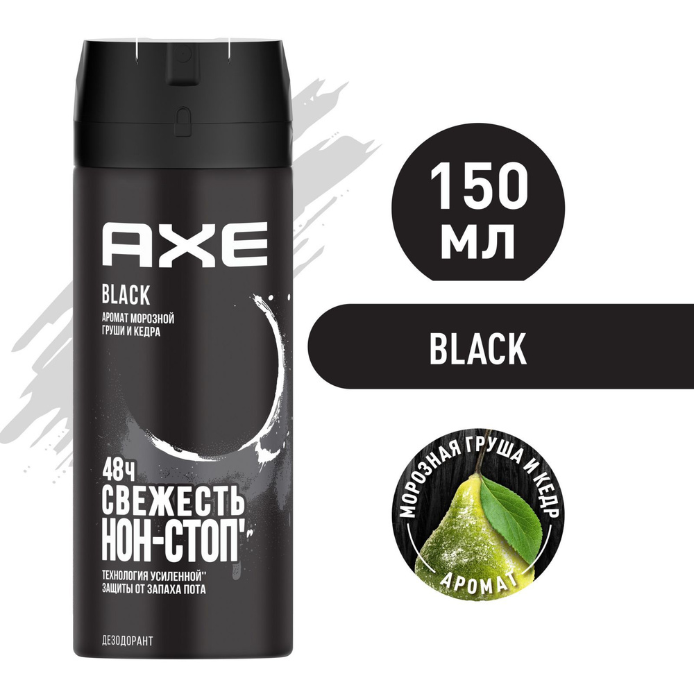 Дезодорант мужской спрей AXE Black Морозная груша и Кедр, 48 часов ...