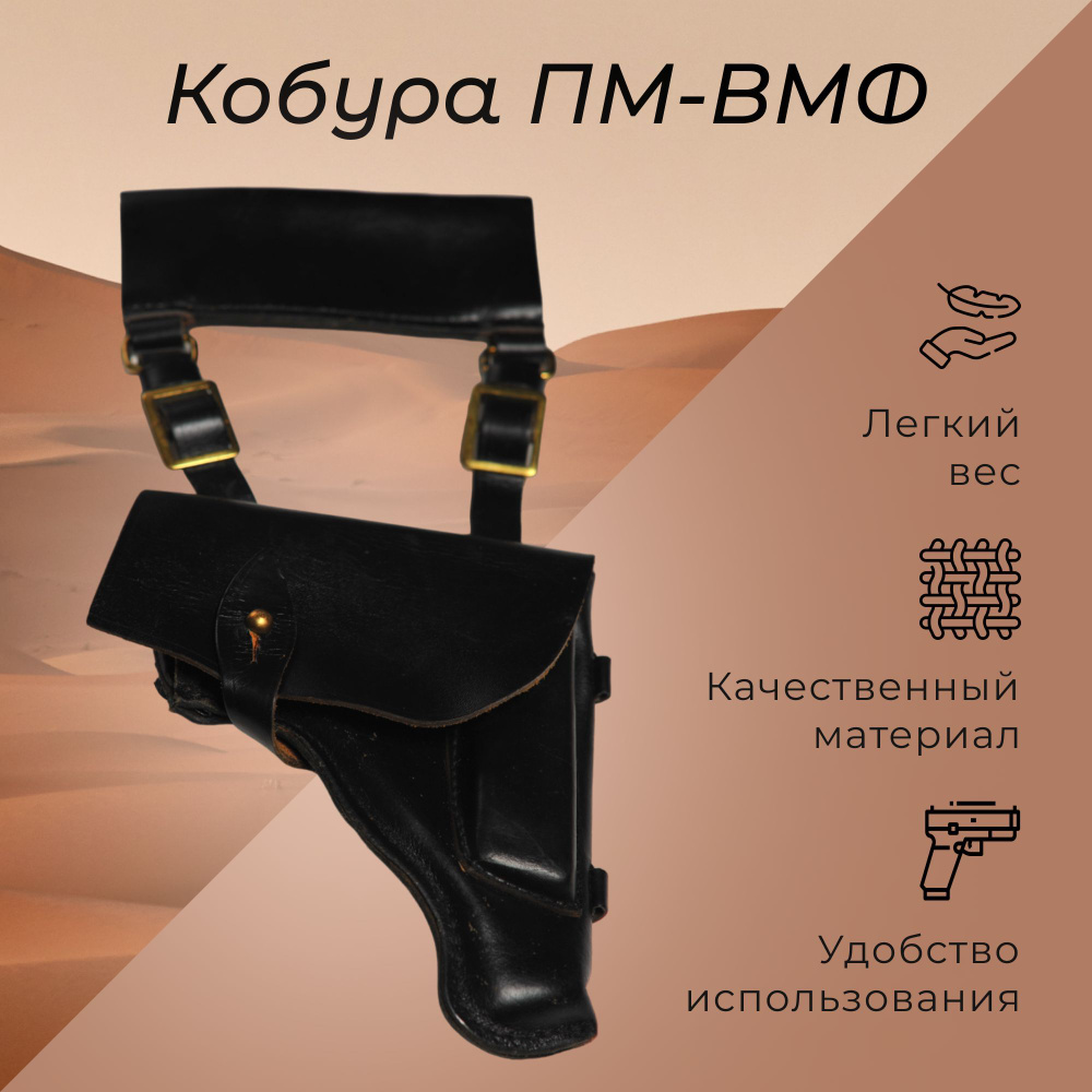 Кобура СССР под ПМ ВМФ кожаная черная с тренчиком - купить с доставкой ...