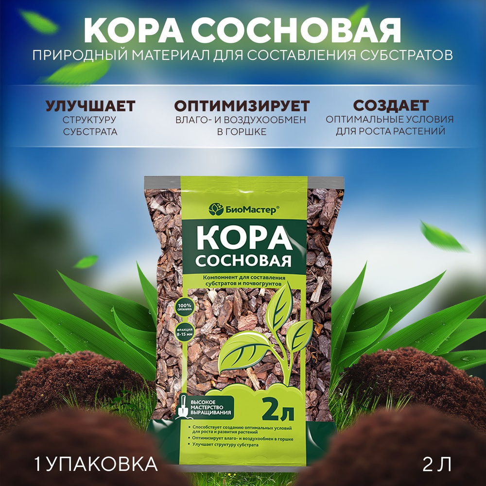 Природный материал для составления субстратов и мульчирования почвы ...
