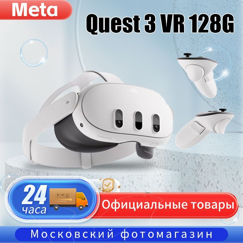 Очки виртуальной реальности Oculus Meta Quest 3 128gb - купить по ...