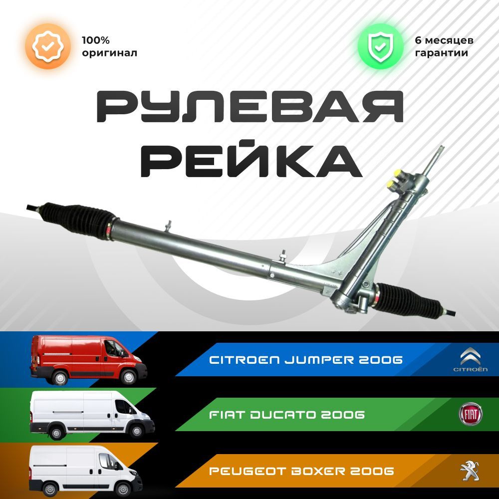 Рулевая рейка, без рулевых тяг и пыльников для без серво Citroen Jumper ...