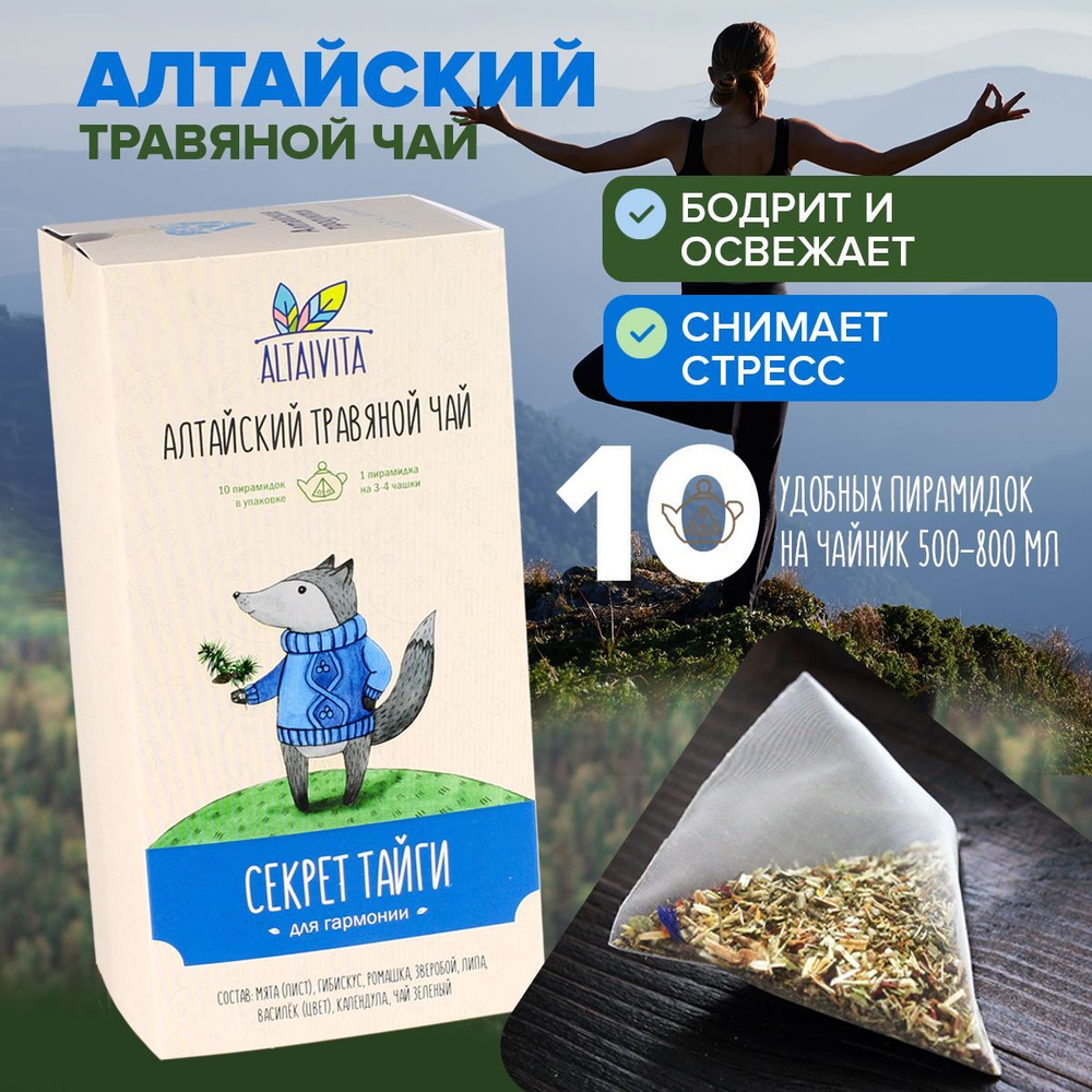 Травяной чай Секрет тайги в пирамидках 40 гр купить с доставкой