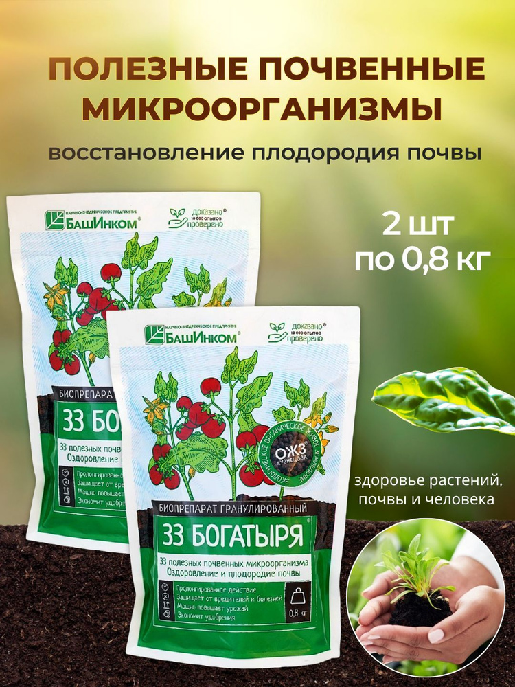 33 Богатыря Удобрения для растений и почвы гранулированый - купить с доставкой по выгодным ценам ...