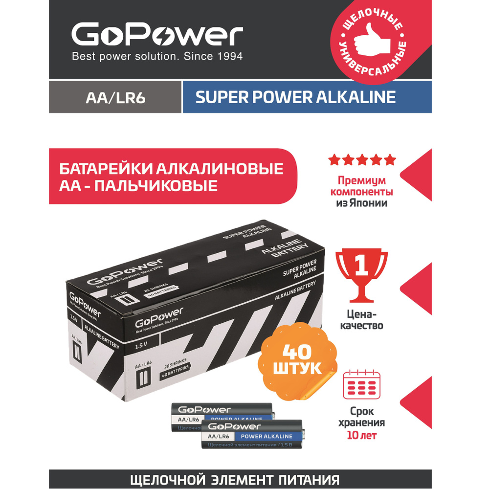 GoPower Батарейка AA, Щелочной тип, 1,5 В, 40 шт - купить с доставкой по выгодным ценам в ...
