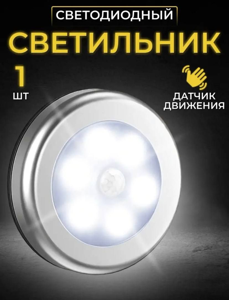 Светильник с датчиком движения 1 штука - купить с доставкой по выгодным ...