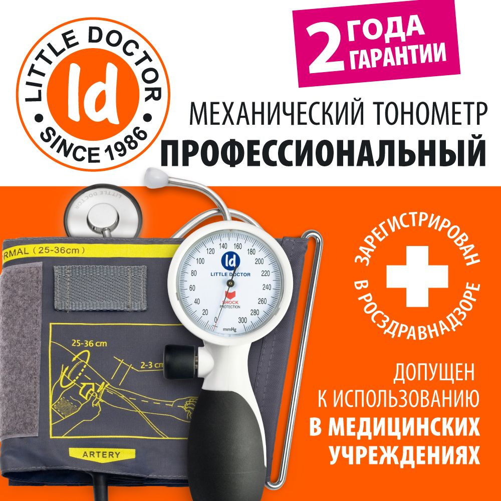 Тонометр механический Little Doctor LD-91 (стетоскоп в комплекте) купить на OZON по низкой цене ...