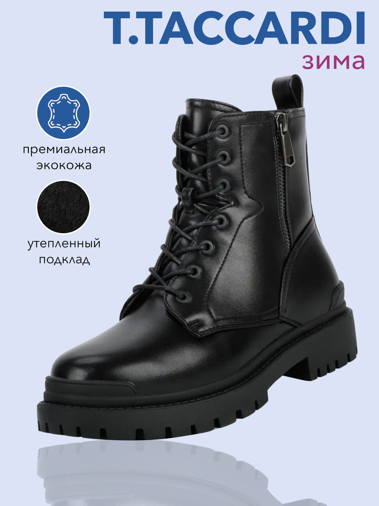Ботинки T.TACCARDI - купить с доставкой по выгодным ценам в интернет-магазине OZON (659286398)