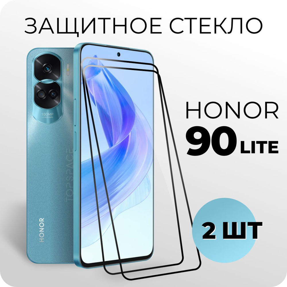 Комплект 2 в 1: Стекло (2 шт) для Honor 90 Lite / Защитное закаленное ...