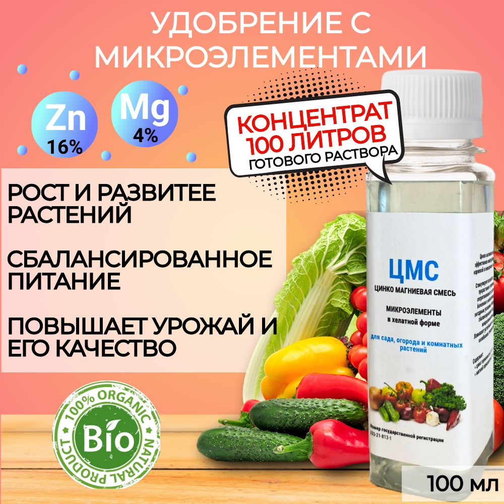Минеральное удобрение в хелатной форме для комнатных растений, цветов ...