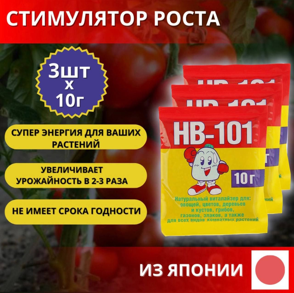 Удобрение стимулятор роста растений виталайзер HB-101 гранулы 10 г, 3 ...