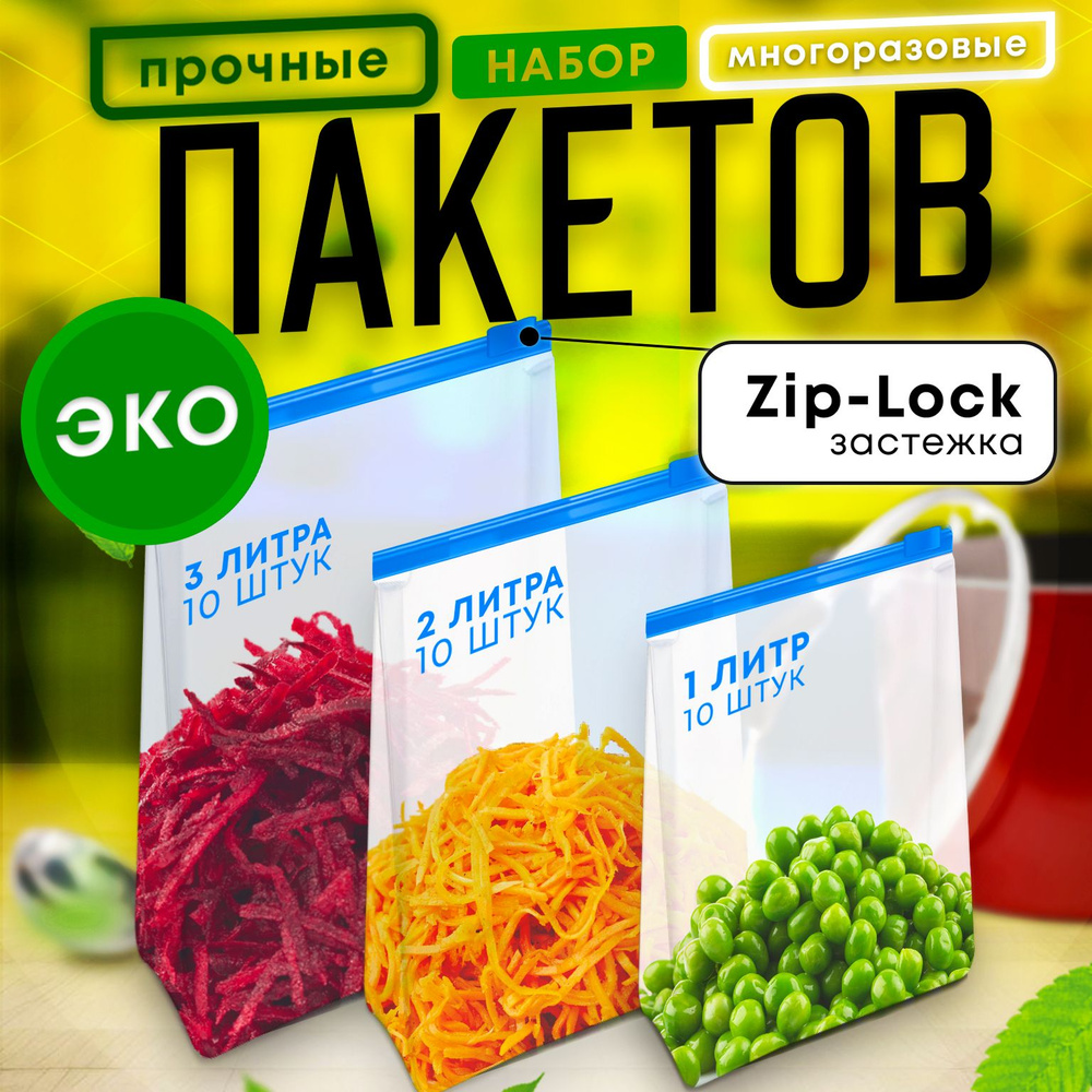 ANPACK Пакет для хранения продуктов, 24х32; 20х25; 20х18 см купить на OZON по низкой цене ...