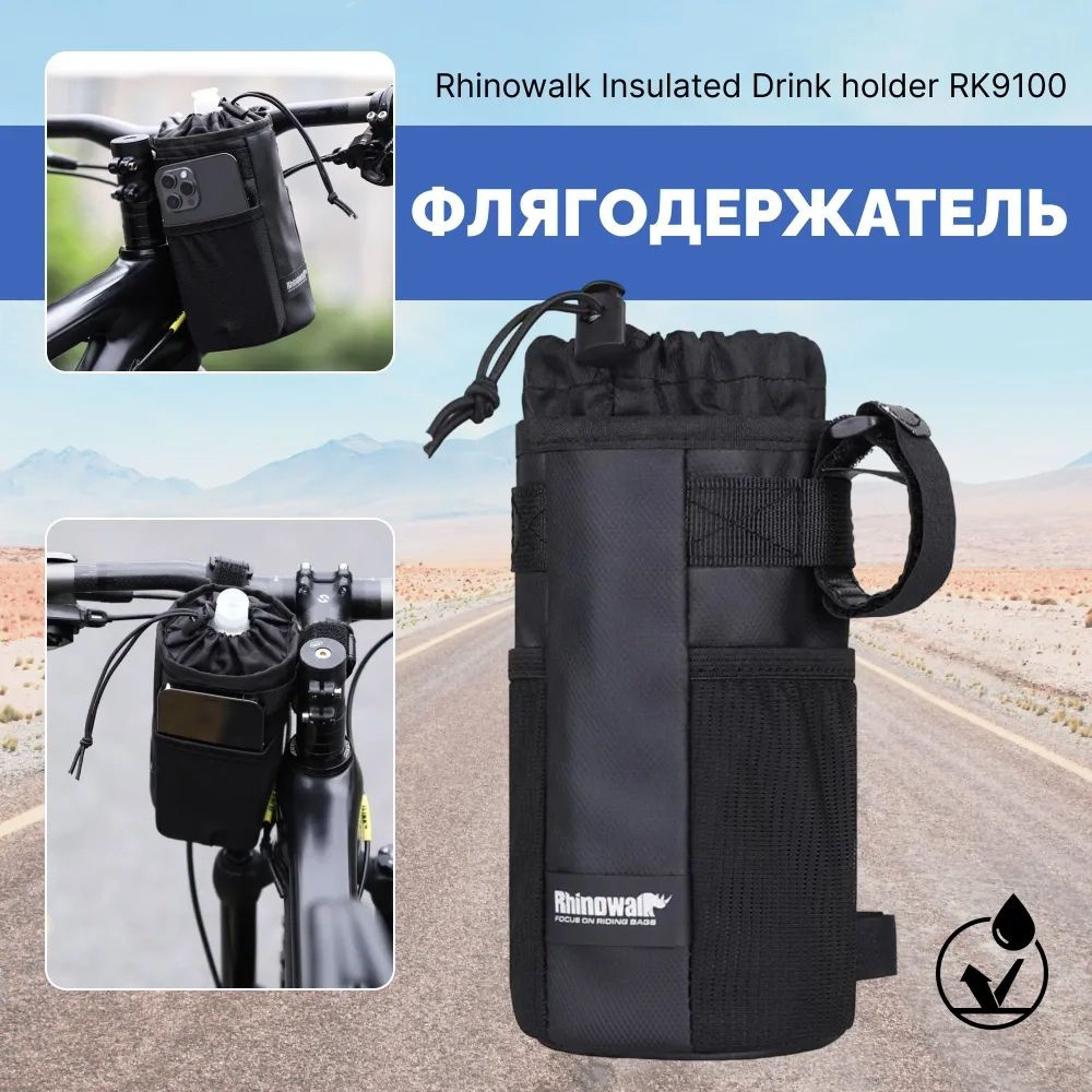 Флягодержатель Rhinowalk Insulated Drink holder RK9100 купить на OZON ...