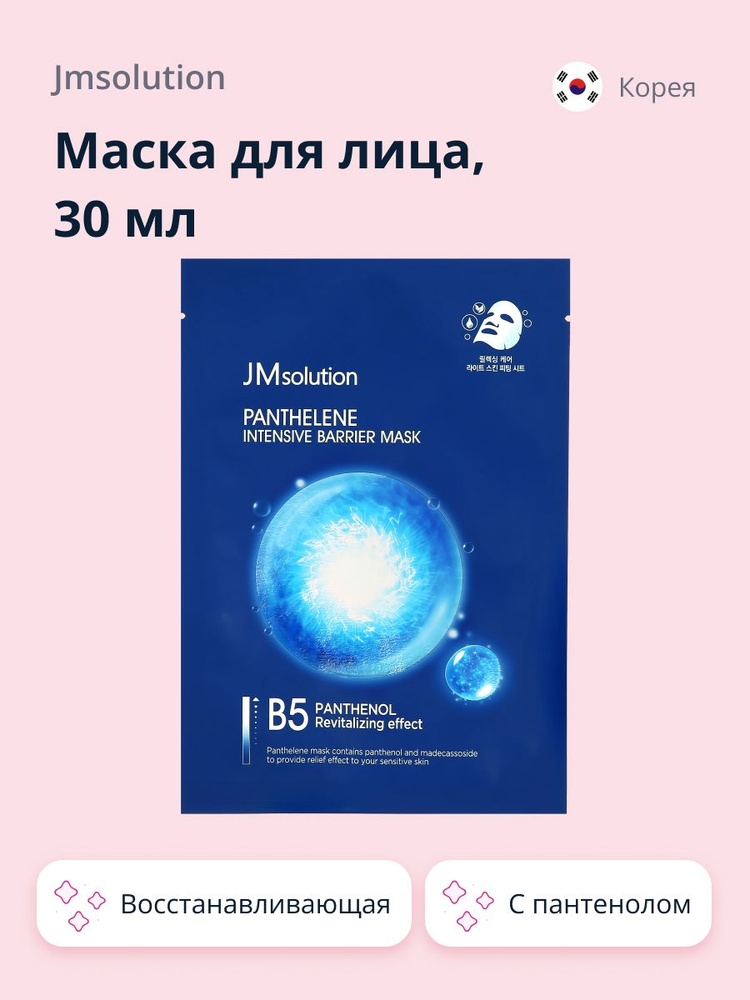 JMSolution Маска косметическая Восстановление Для всех типов кожи купить на OZON по низкой цене ...
