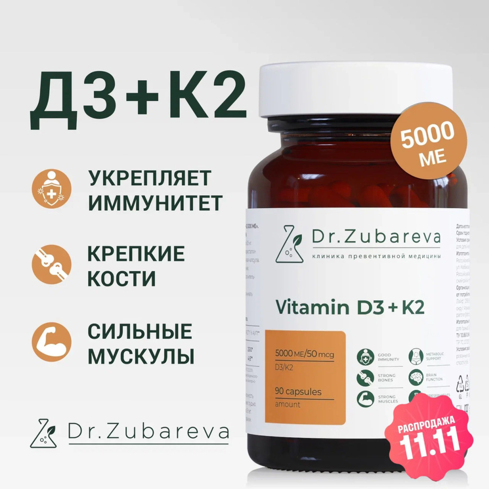 Dr. Zubareva ( Доктор Зубарева ) Vitamin D3 + K2 (Витамин д3 + к2) 5000 ...