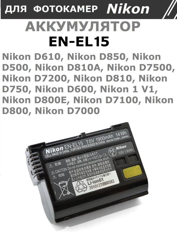 Аккумулятор EN-EL15 для Nikon купить на OZON по низкой цене (1575508242)