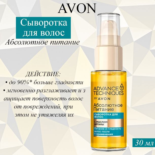 AVON Сыворотка для волос, 30 мл - купить с доставкой по выгодным ценам ...