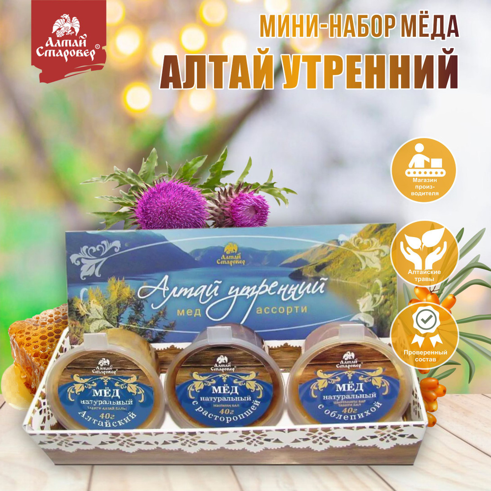 Алтай-Старовер Мед ассорти Алтай утренний мини-набор - купить с ...