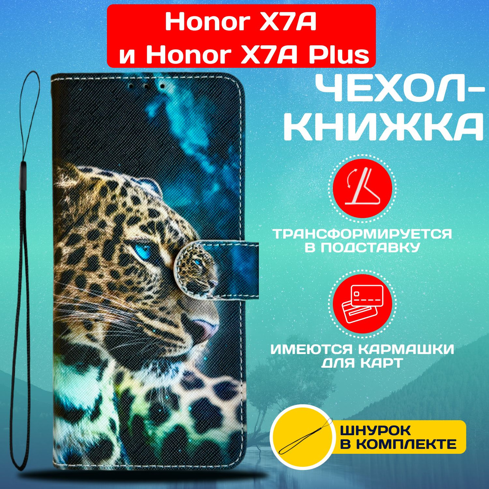 Чехол книжка wallet case для Honor X7A и Honor X7A Plus / Хонор Х7А и ...