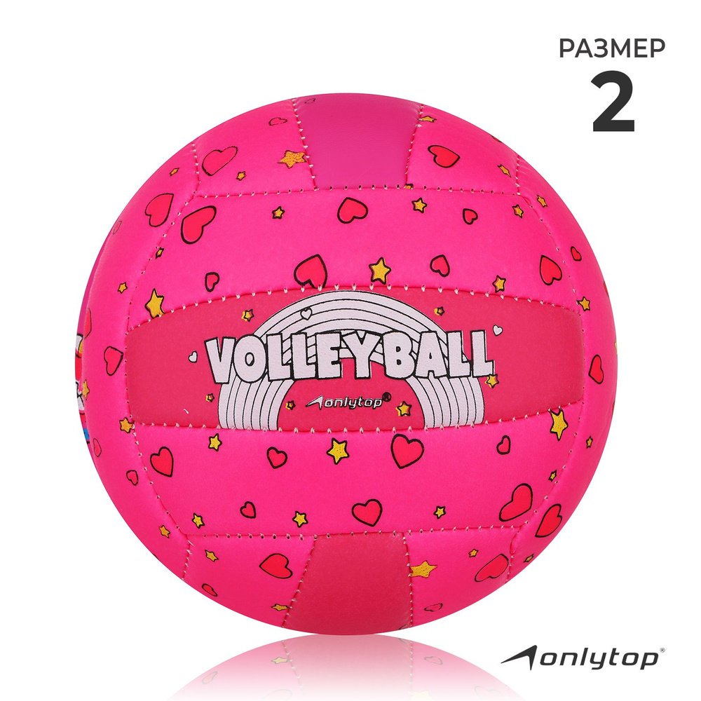 Мяч волейбольный Minsa volleyball minsk7474_3, 2 размер, розовый купить ...