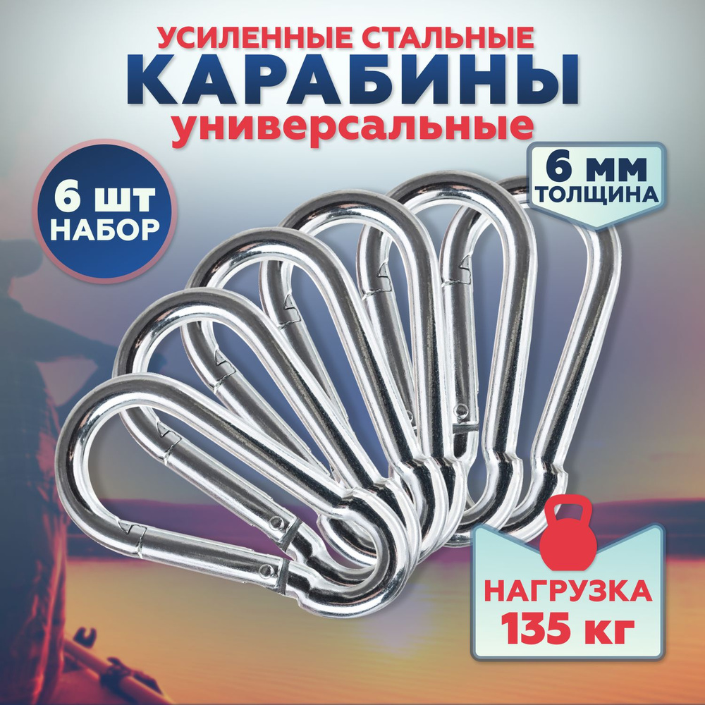 Карабин стальной универсальный 6 штук. Тактический карабин. - купить с ...